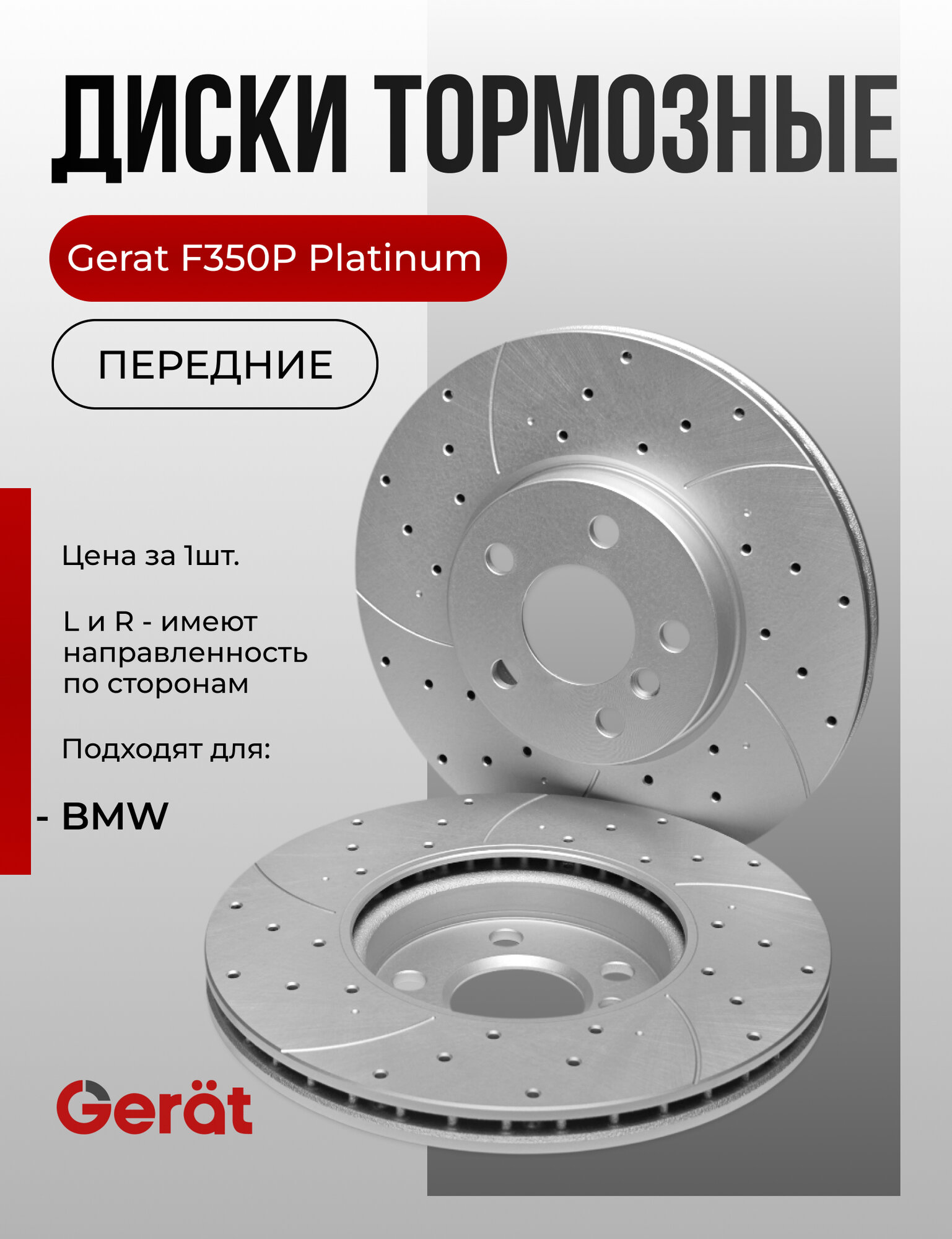 Тормозной диск Gerat DSK-F350P (передний) Platinum