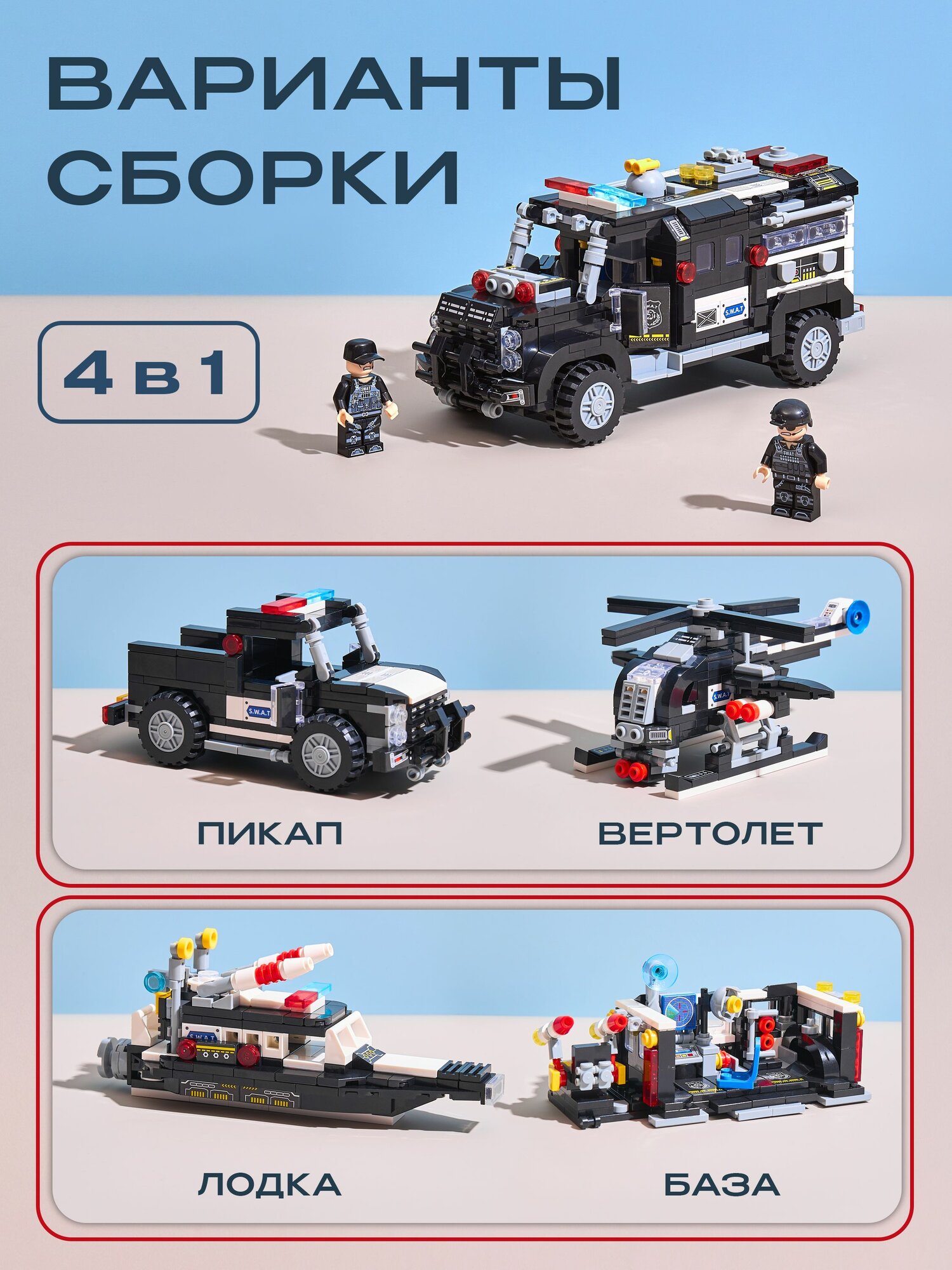 Конструктор "4 в 1", 841 элемент, трансформер, совместим с LEGO — фото 1