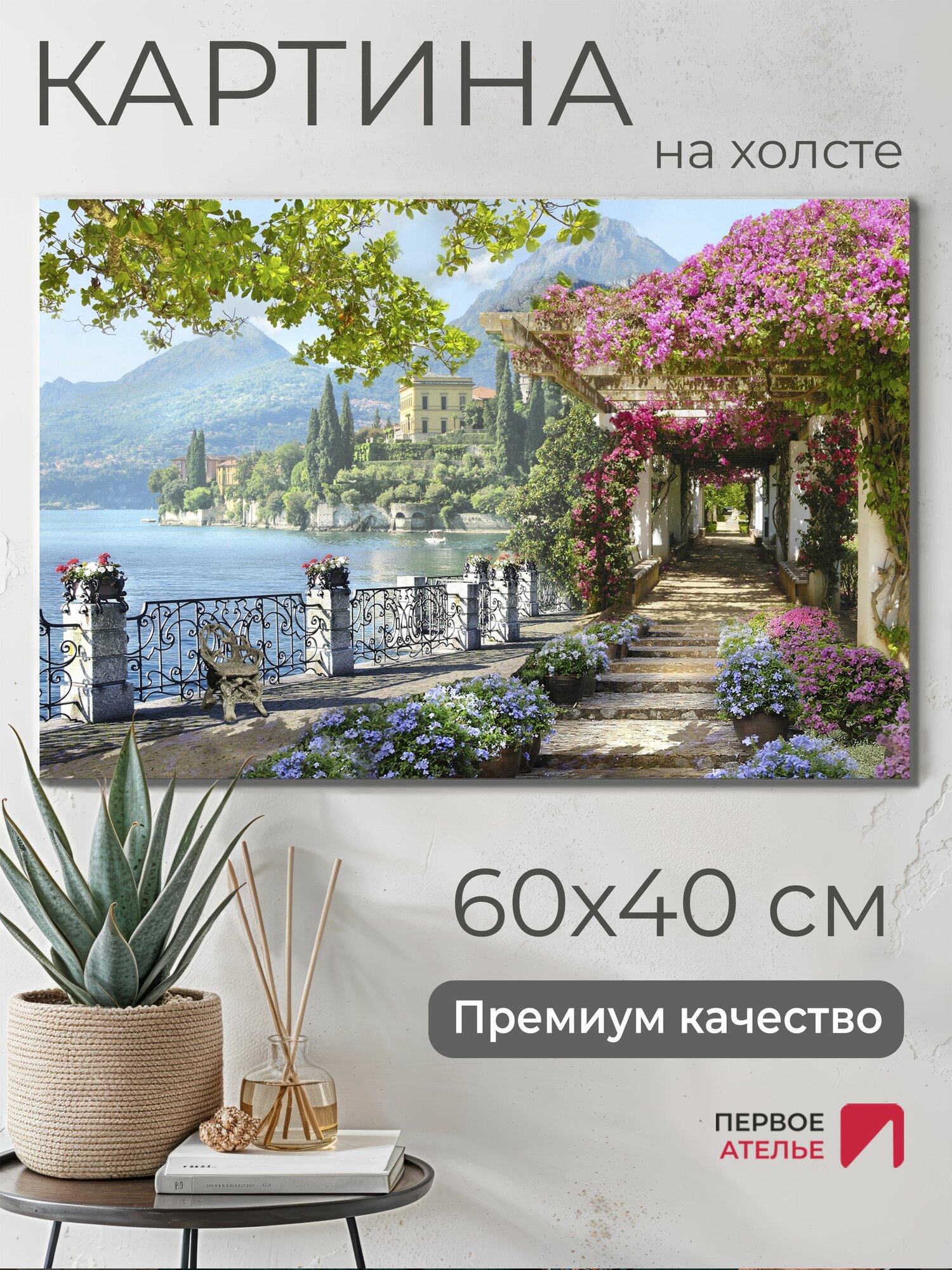 Картина на стену для интерьера "Цветочный сад рядом с набережной" 60х40 см (ШхВ), картина море интерьерная от Первое ателье