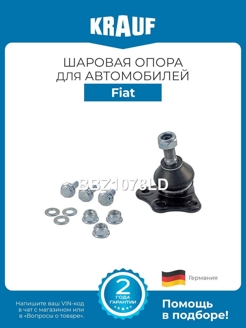 Шаровая опора Krauf BBZ1078LD для Fiat Doblo Strada