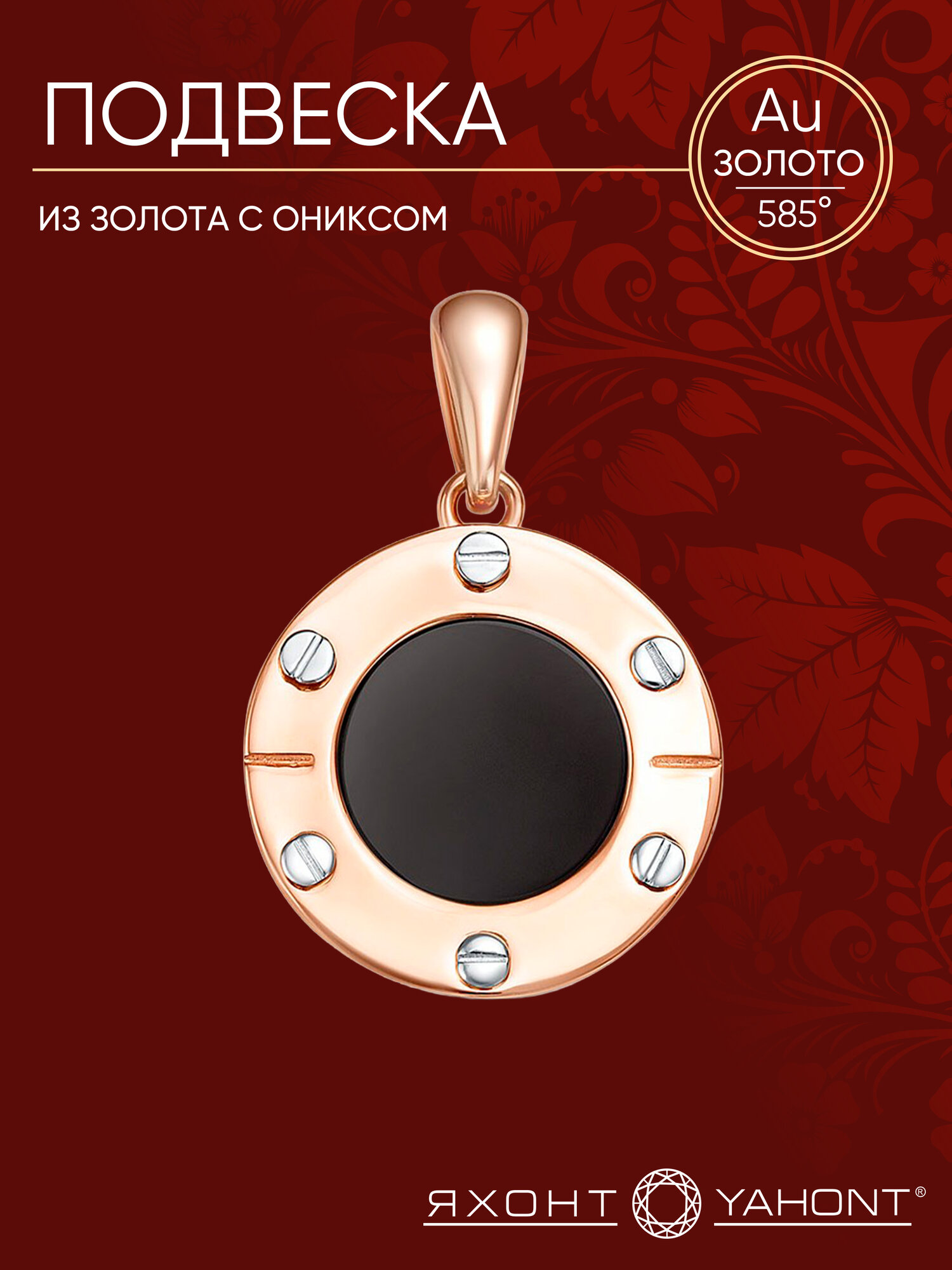 Подвеска, красное золото, 585 проба, родирование, оникс