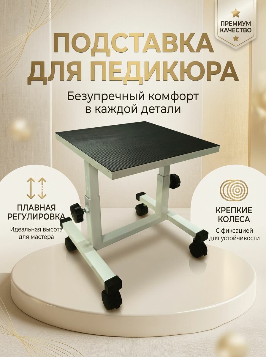 Подставка для педикюра для ванночки
