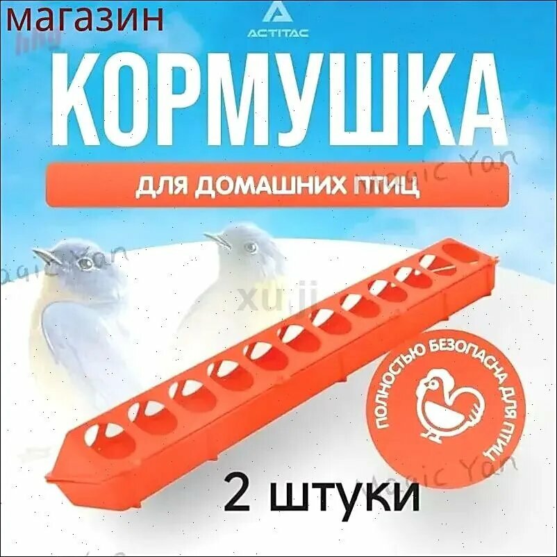 50 см / Кормушка бункерная лотковая для кур, птиц, перепелов, цыплят, бройлеров / кормушка, поилка для домашней птицы2pc