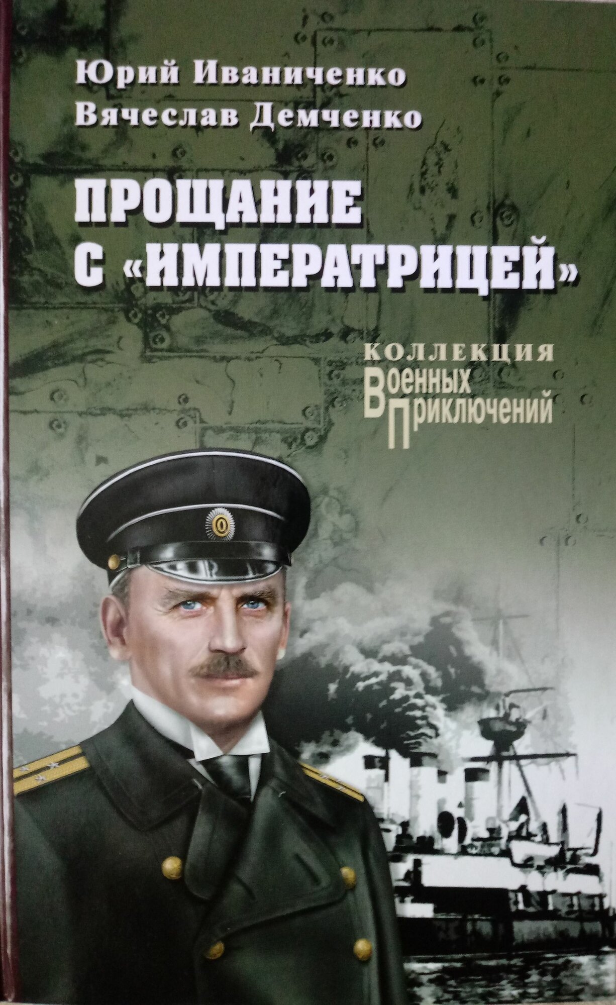 Прощание с Императрицей