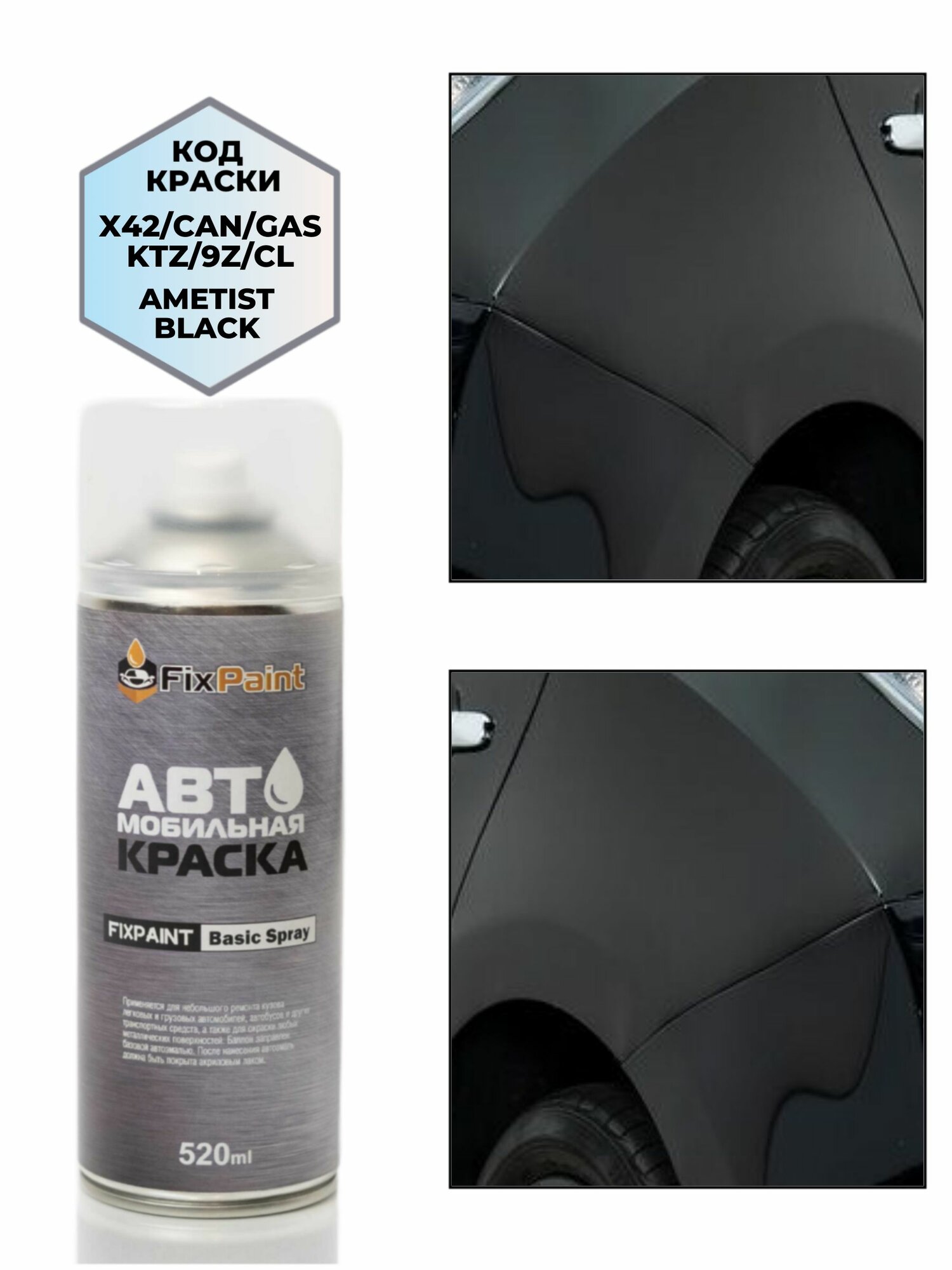 Краска MITSUBISHI, код X42, AMETHYST BLACK, автомобильная эмаль FixPaint Spray в аэрозольном баллончике 520 мл