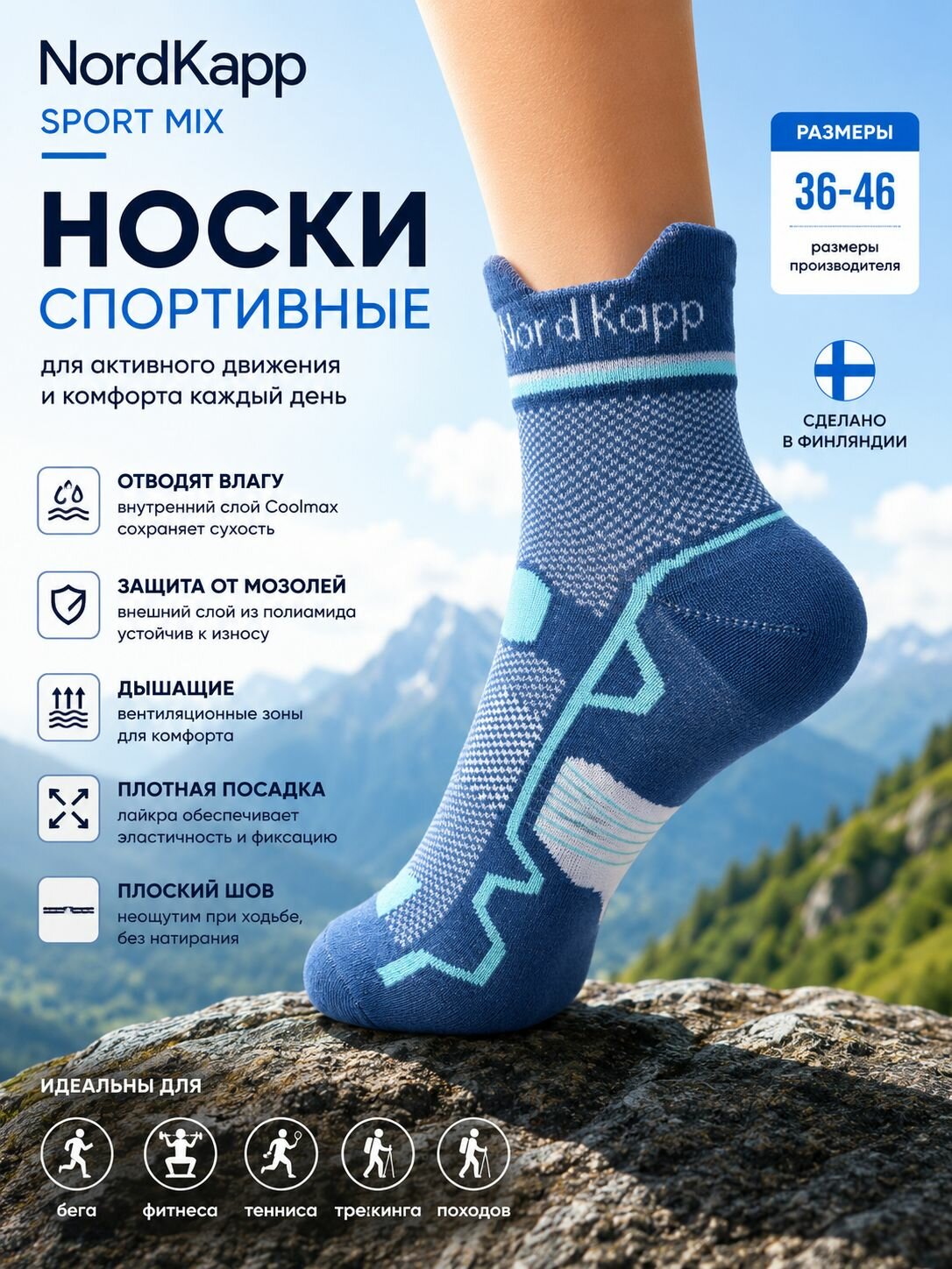 Термоноски