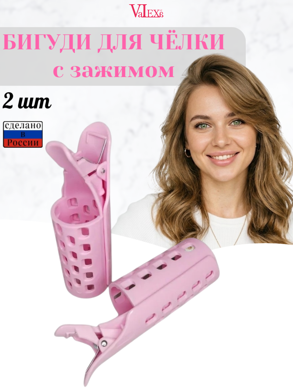 Бигуди для чёлки пластиковые БЛ-1, розовые, набор, 2 шт, Valexa