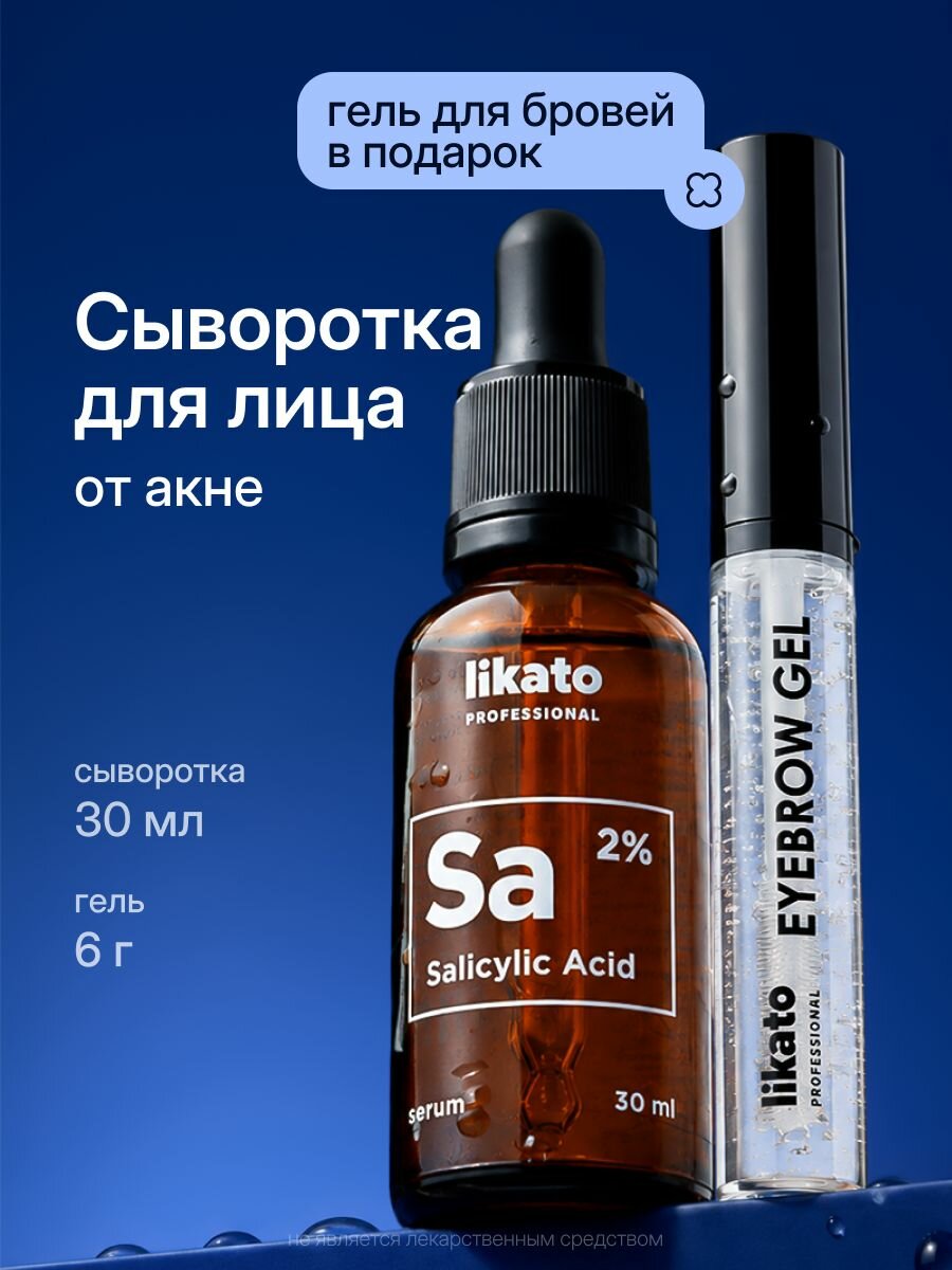 Сыворотка для лица против акне, гель для бровей в подарок