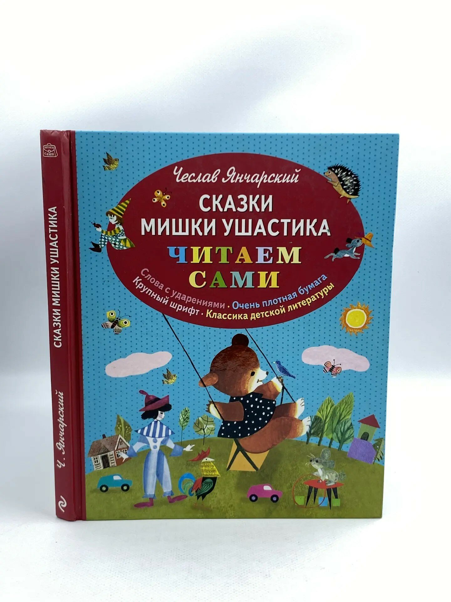 Сказки Мишки Ушастика