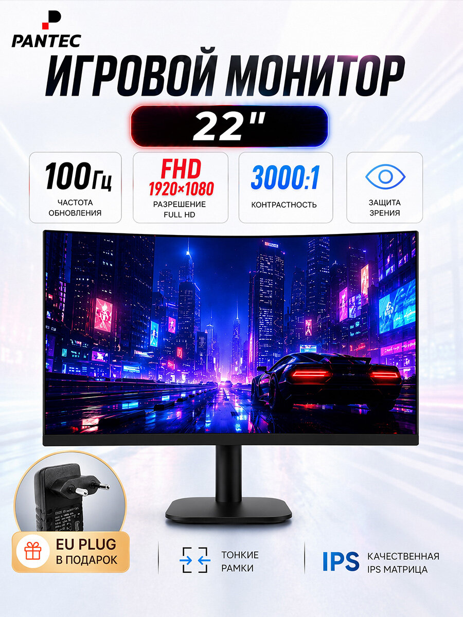 Игровой монитор Pantec , 22", 1920 x 1080, 100Hz, контрастность 3000