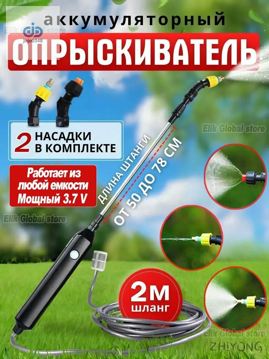 Опрыскиватель садовый аккумуляторный