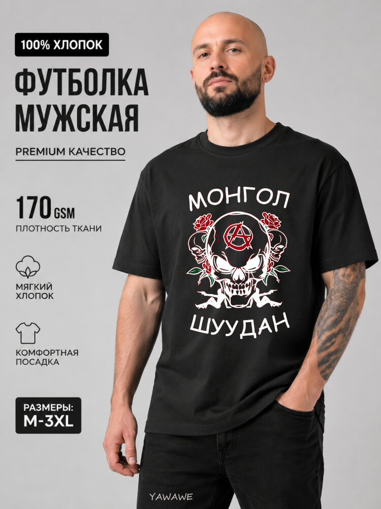 Футболка Монгол Шуудан