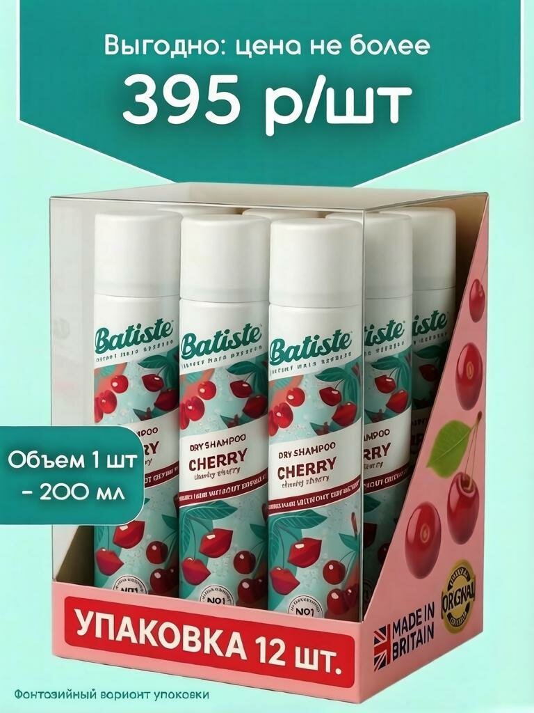 Оптом 12 шт. Сухой шампунь Batiste Cherry 200 мл для волос