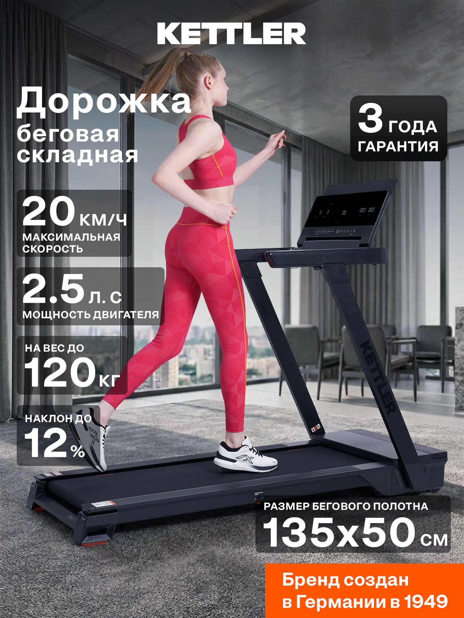 Беговая дорожка KETTLER Smart S3