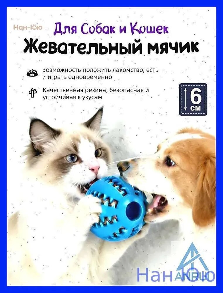 Жевательный резиновый мячик 6 см для собак мелких и средних пород, бирюзовый, для чистки зубовНан Юю
