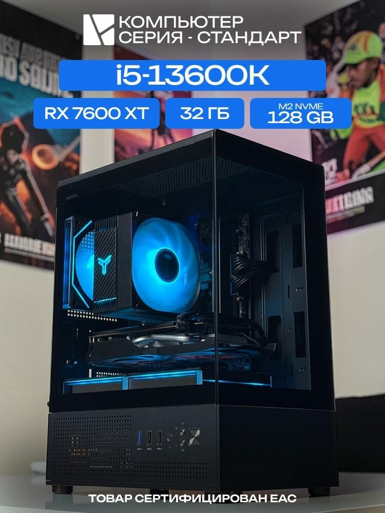 Aqua mATX AIR чёрный, B760M, i5-13600K AIR6, 128 NVME, 32 ГБ DDR4, RX 7600 XT (16 Гб), 600W