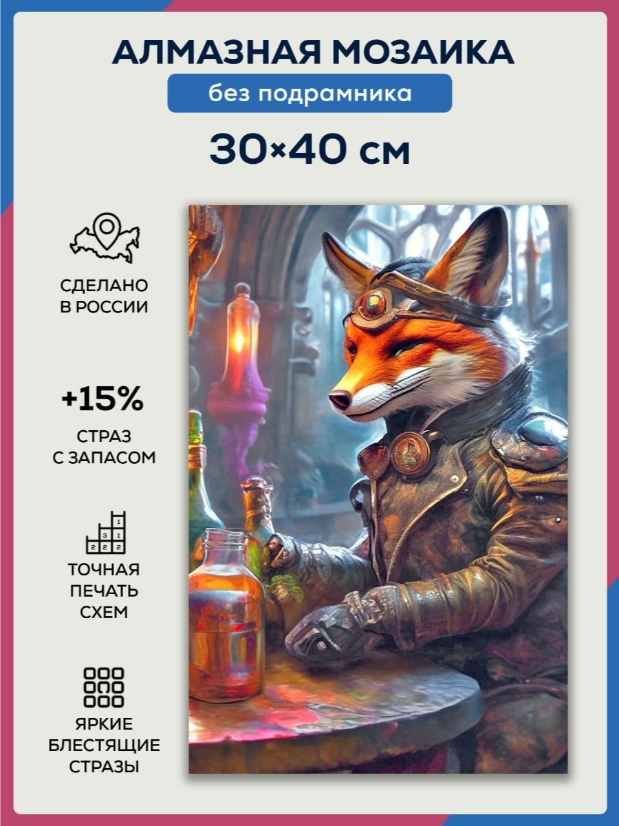 Алмазная мозаика 30x40 Лис в баре без подрамника