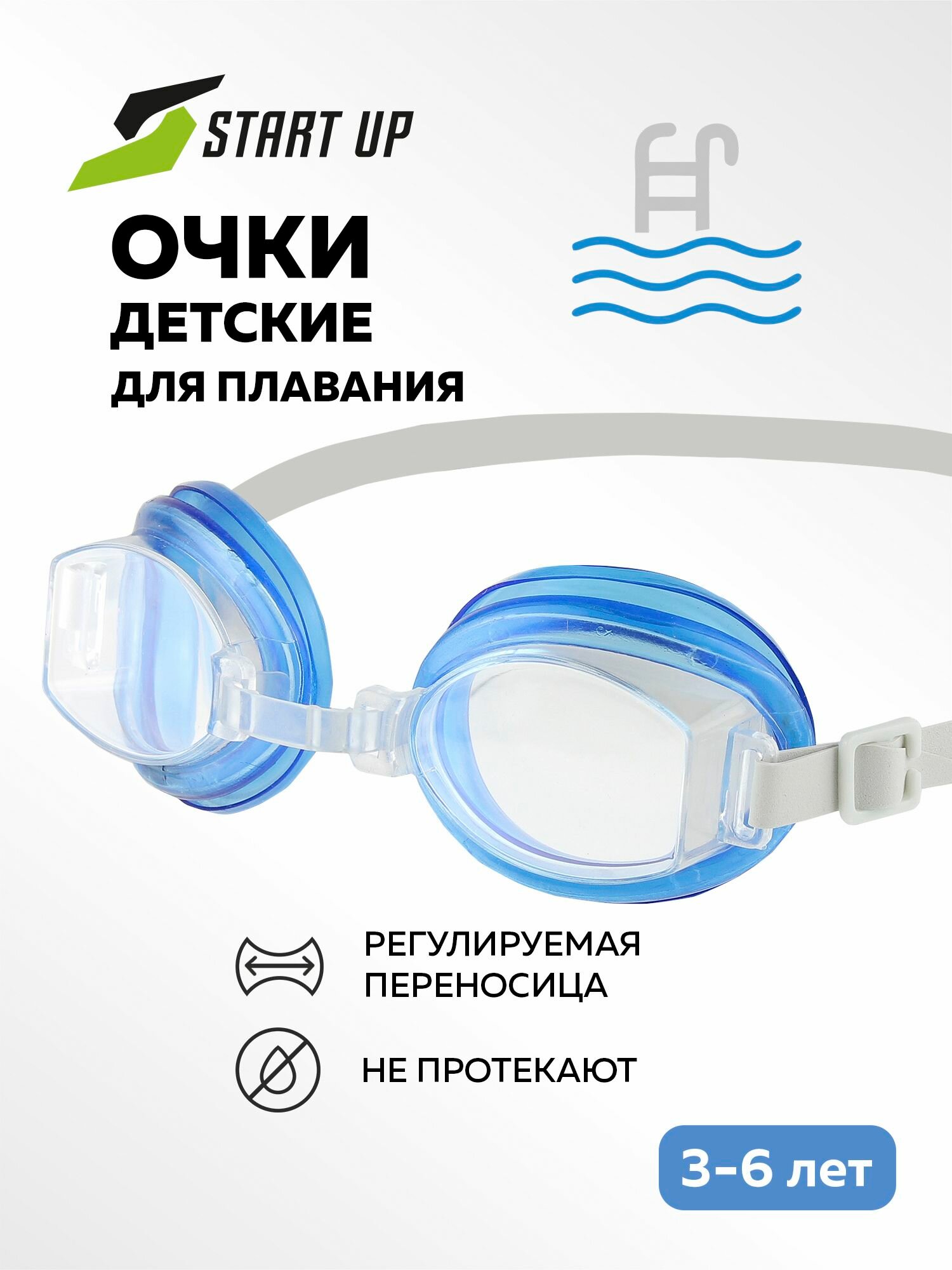 Очки плавательные Start Up G1105B