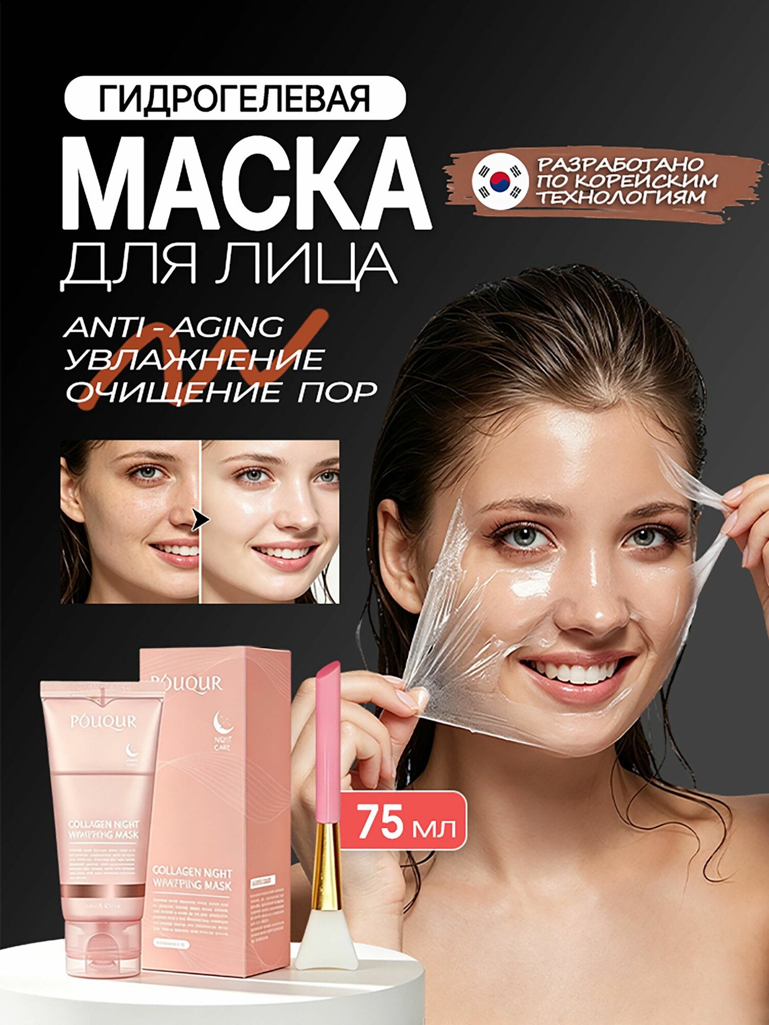 Коллагеновая антивозрастная маска для лица, 75 г