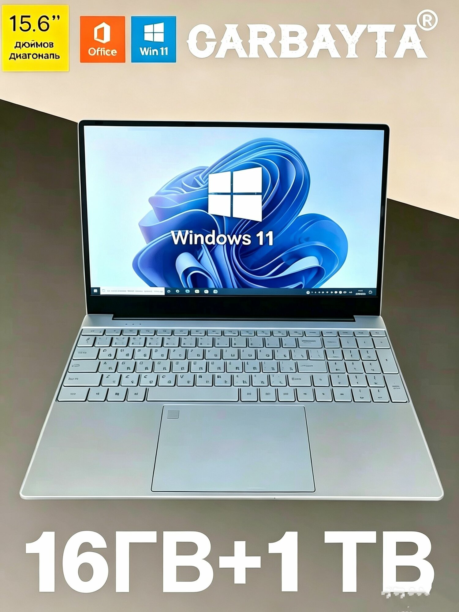 Ноутбук 15.6", Intel Celeron N5095, RAM 16 ГБ, SSD 1TБ, Intel UHD Graphics, Windows 11 Pro, серебристый корпус, Русская раскладка