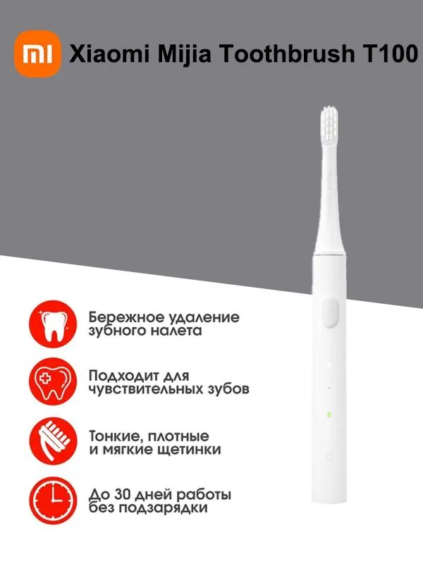 Redmi Электрическая зубная щетка Mijia T100 (MES603)