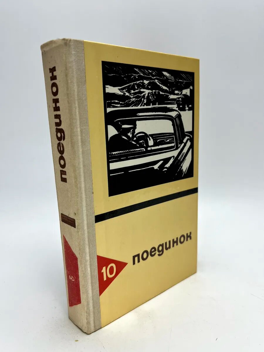 Александр Иванович Куприн. Поединок