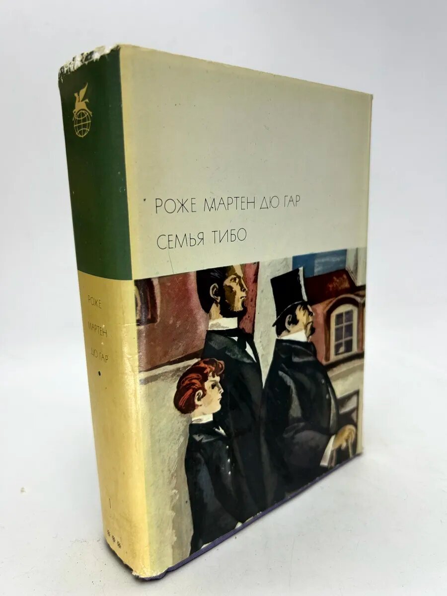 Роже Мартен дю Гар. Семья Тибо