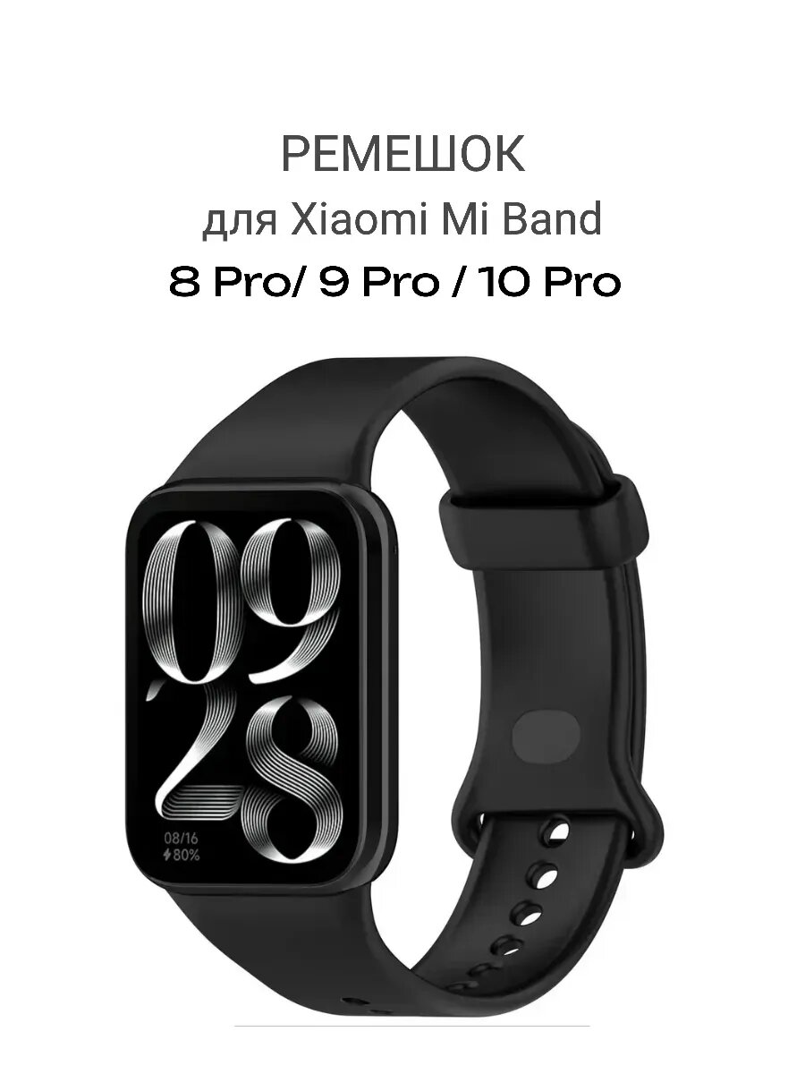 Ремешок для часов Xiaomi Mi Band 8 Pro/ 9 Pro/10 Pro силиконовый, черный