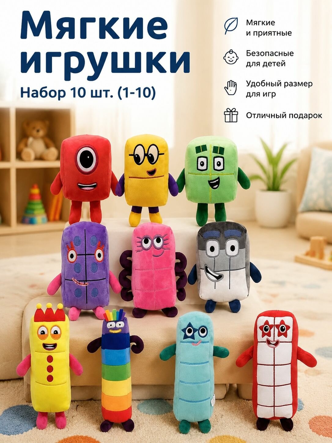 Мягкая игрушка Намбер Блокс (Numberblocks) набор 10 шт. (1-10)