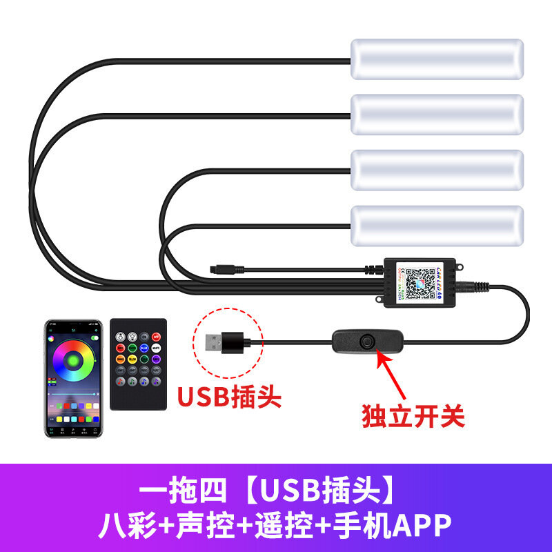 Автомобильная интерьерная светодиодная световая лампа с USB и переключателем, четыре канала, управление через