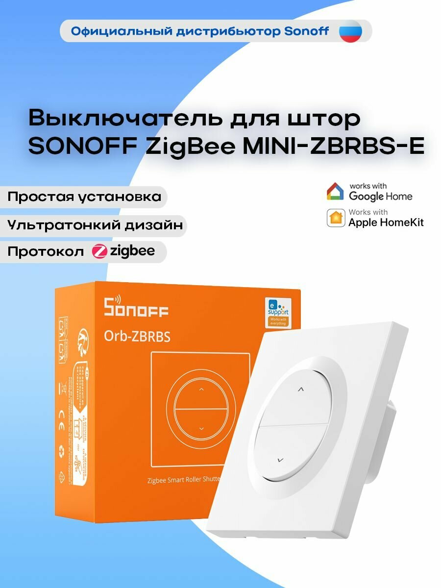Выключатель для штор SONOFF ZigBee MINI-ZBRBS-E