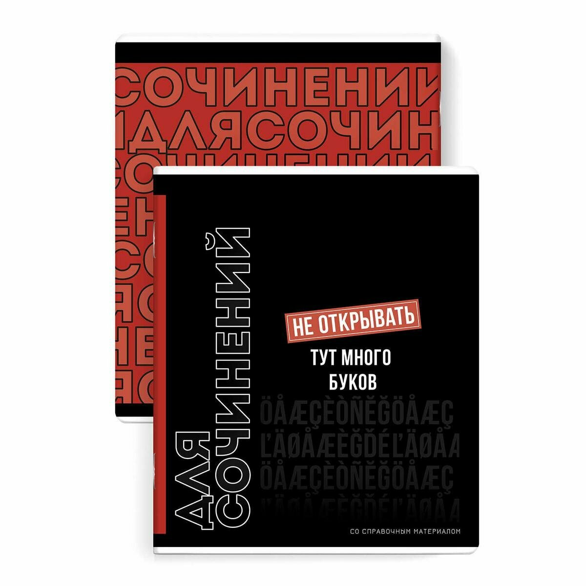 Тетрадь предметная А5 48л. в линию "Фразы с характером" для сочинений, мягкая обложка, со справочным материалом