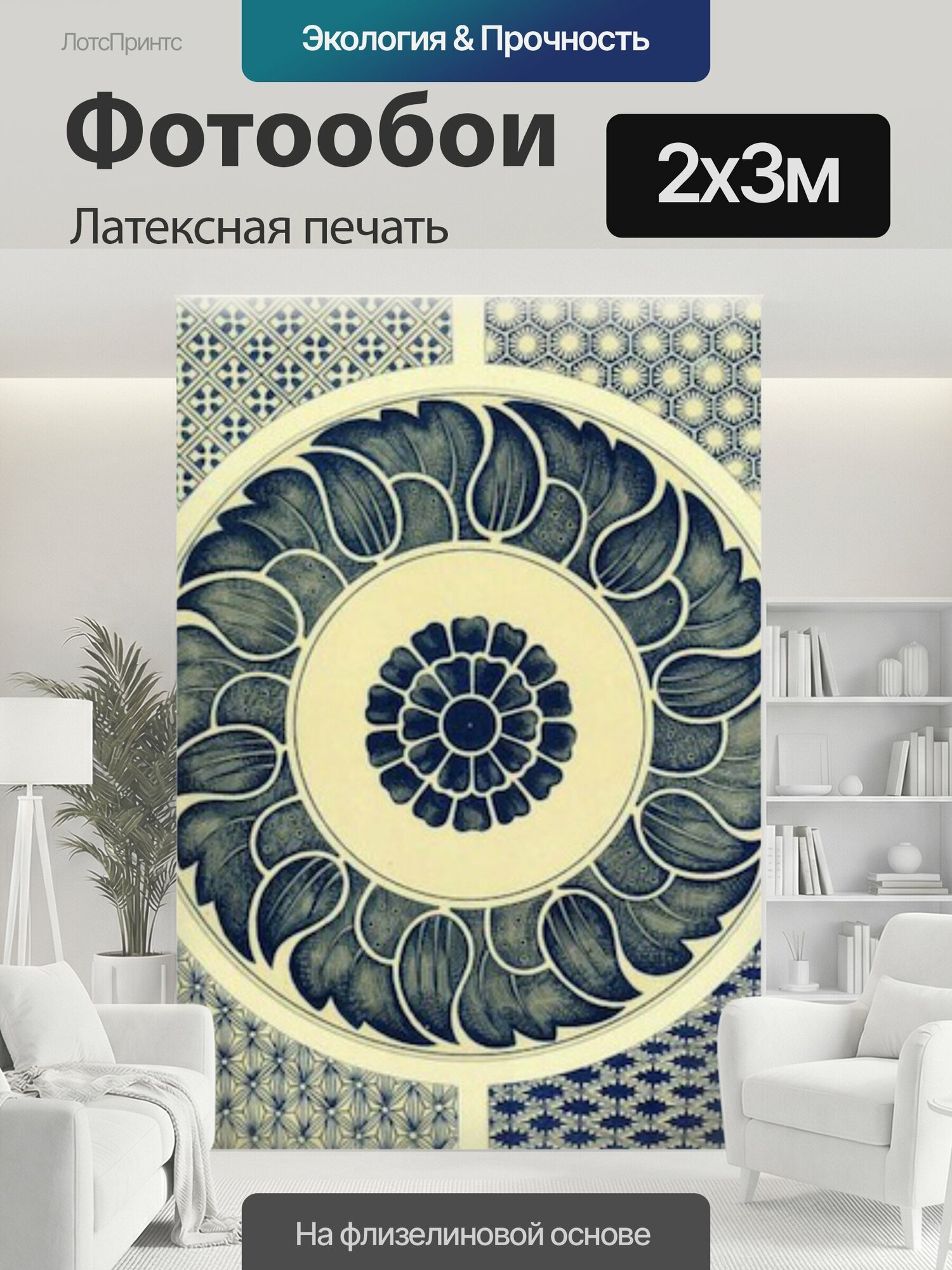 Фотообои моющиеся ударопрочные "Задний план, винтаж, японский" 200x300 см. латексная печать