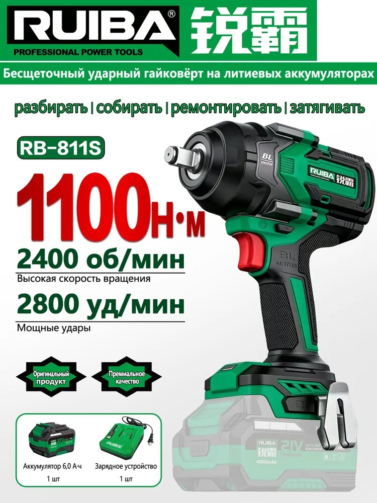 Аккумуляторный гайковерт RUIBA без щеток 1100 Н м, 6,0 А ч, 1 аккумулятор + 1 зарядное устройство RB 811S