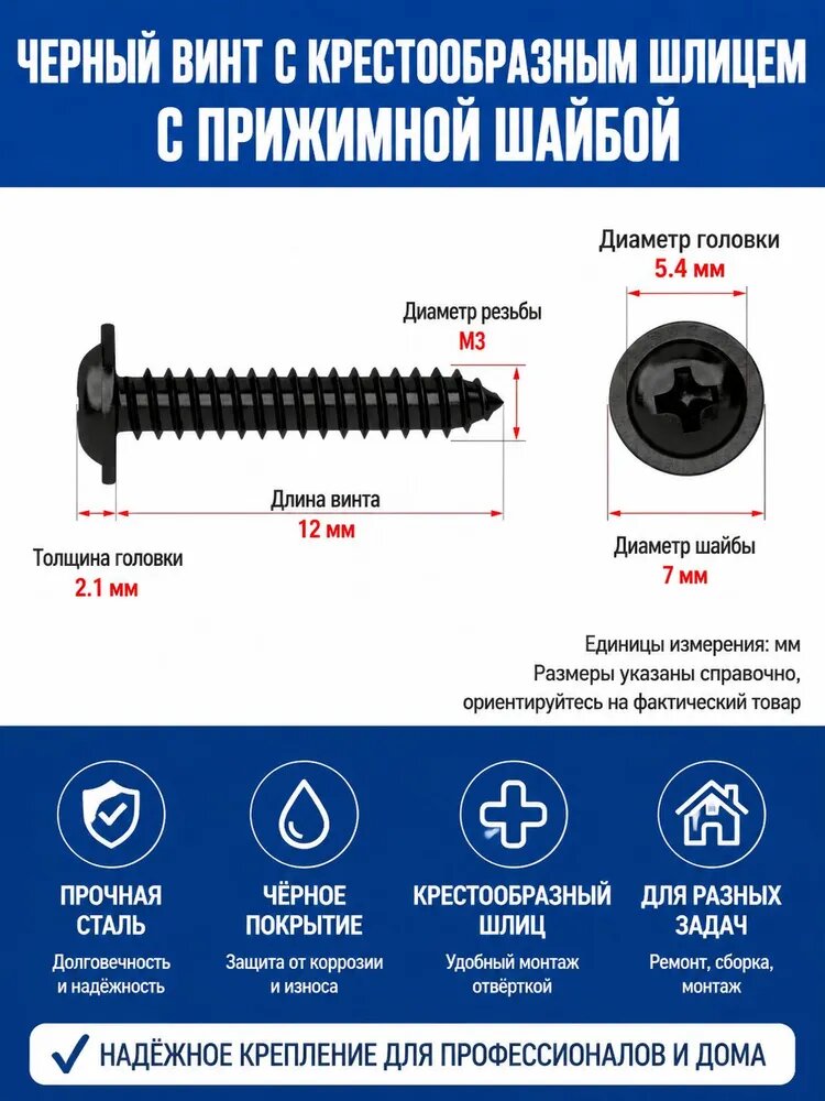 Саморезы 3 x 12 мм 100 шт.