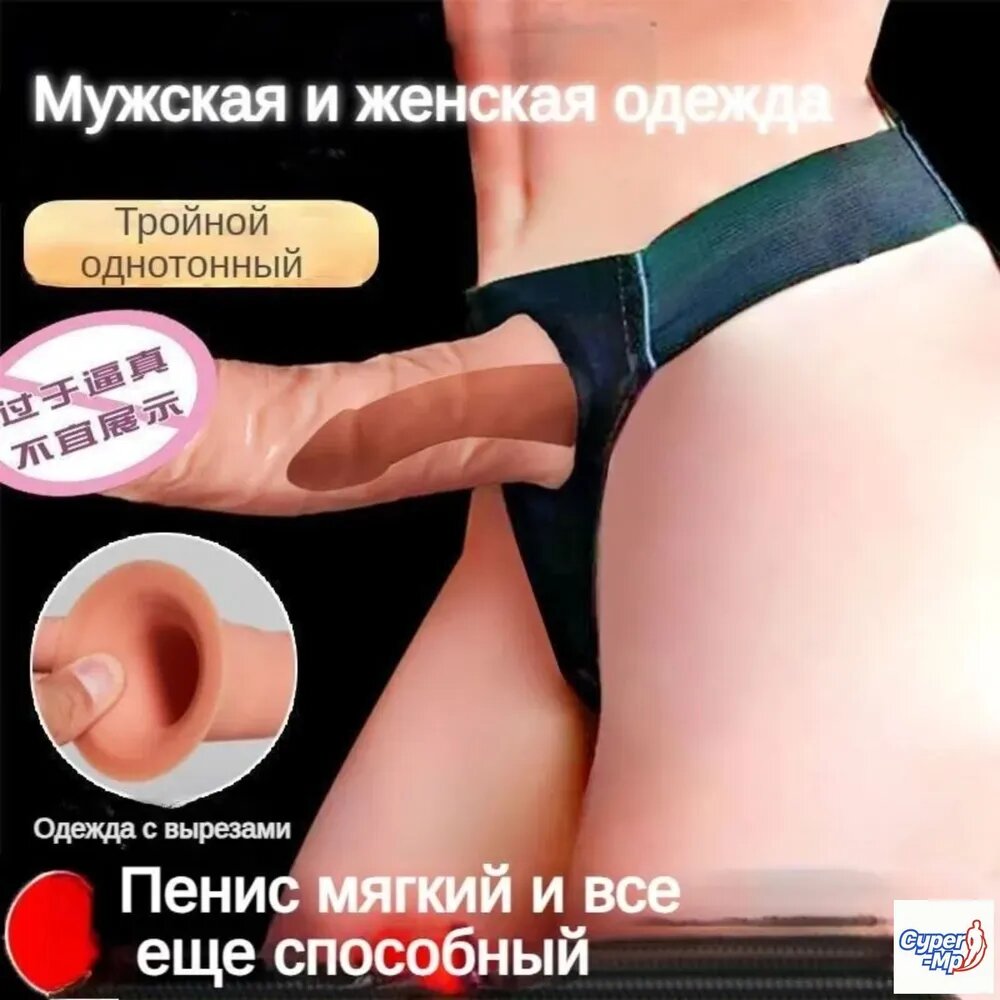 Носимый фаллоимитатор 16 см