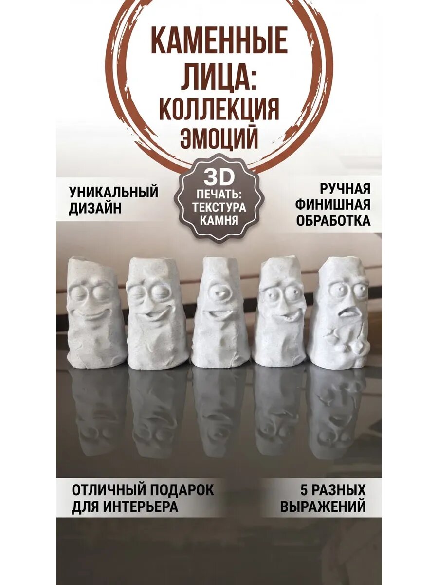 Каменные лица-коллекция эмоций фигурки
