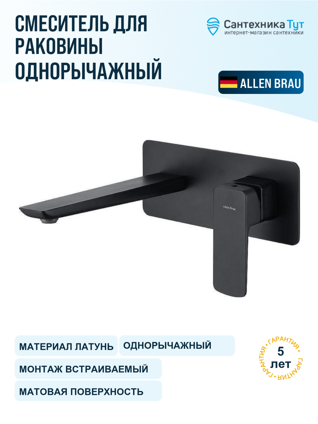 Смеситель для раковины Allen Brau Infinity 5.21003-31 черный матовый, рычажное управление, латунь