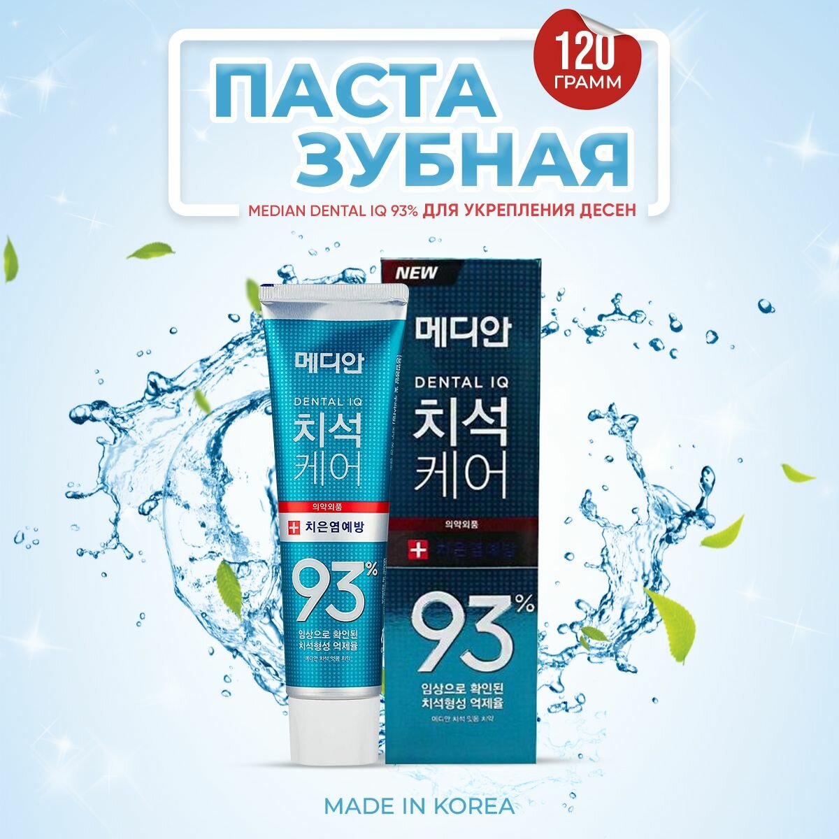 Корейская зубная паста для профилактики Median Gun Care Dental Iq Tooth Paste