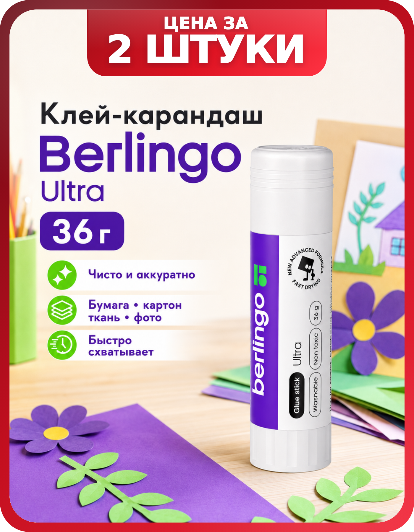 Клей для фото и бумаги Berlingo 36 г, 2 шт