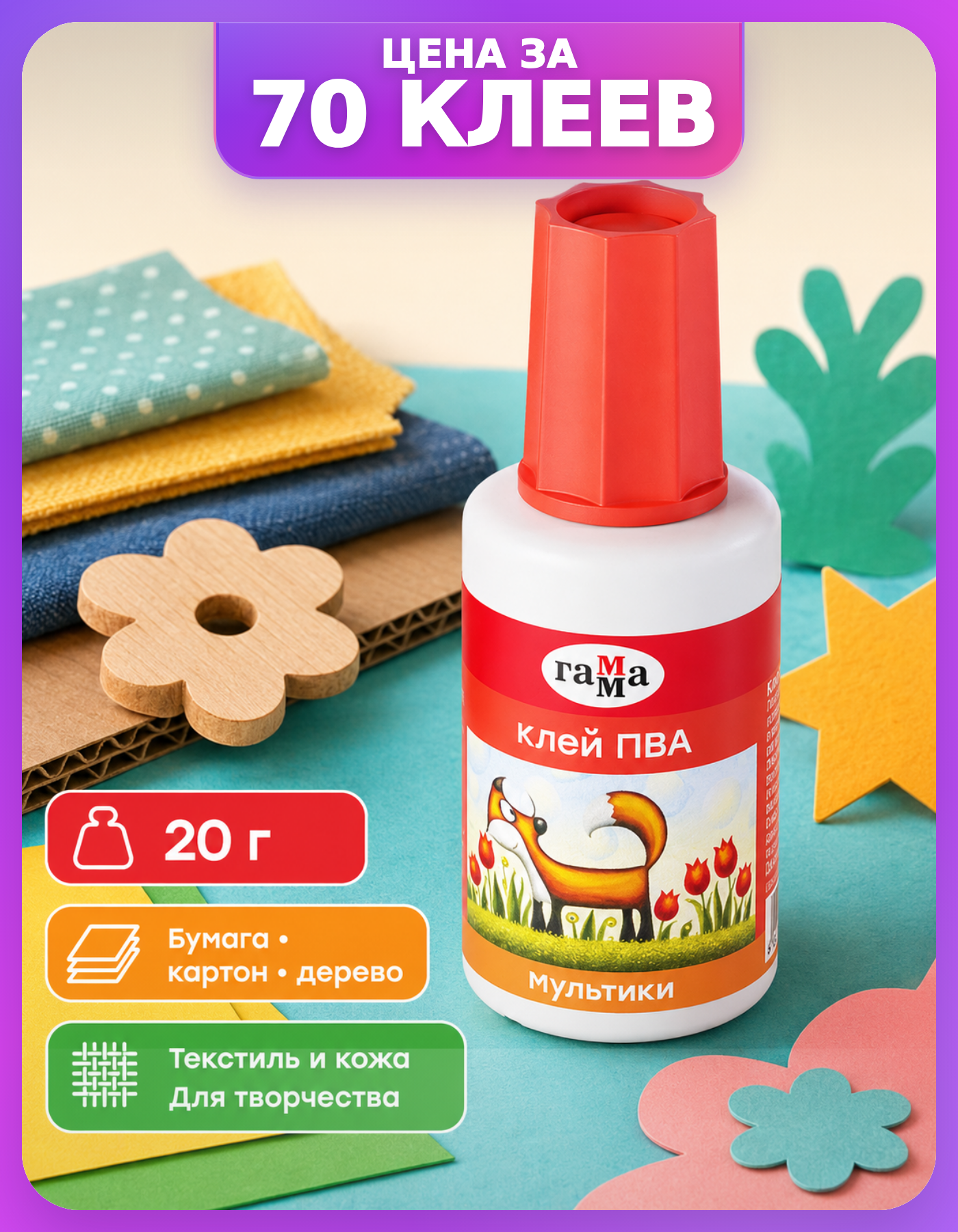 Клей пва 70 шт Гамма Мультики с кисточкой