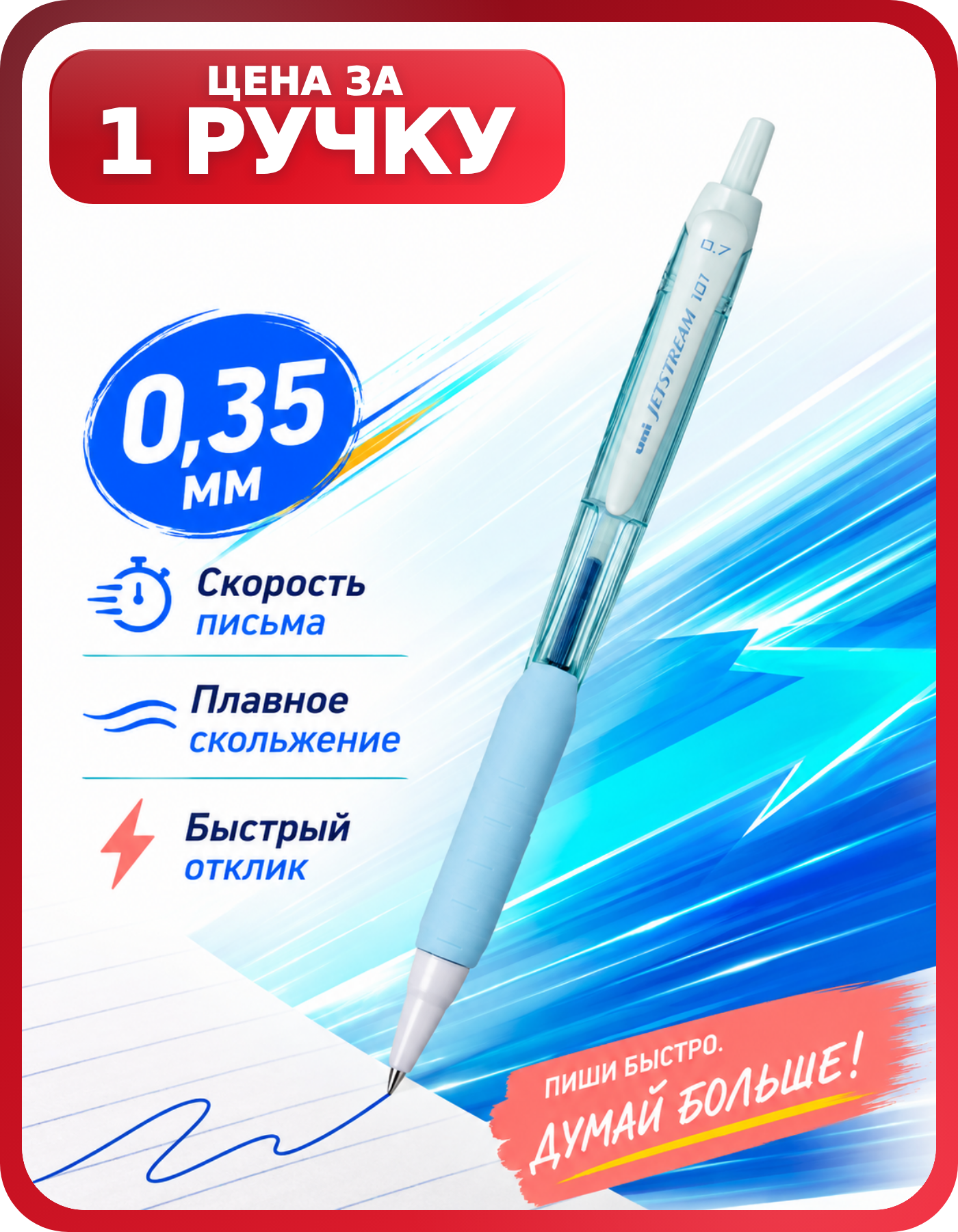 Ручка шариковая синяя UNI JetStream 0.35 мм, 1 шт