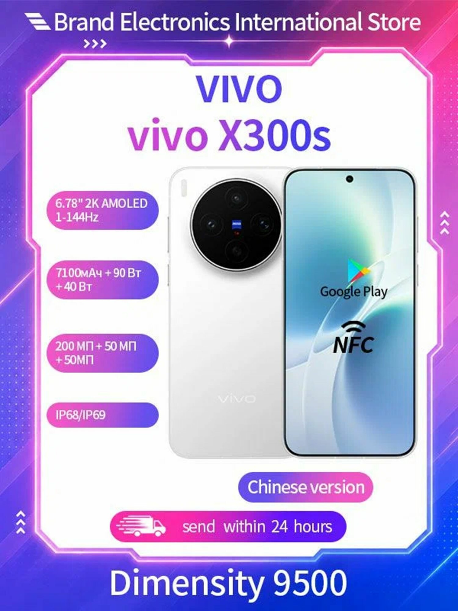 Vivo X300s смартфон,12/512 Белый, камера ZEISS 200 Мп, APO-телефото, экран 144 Гц, батарея 7100 мАч, 90 Вт