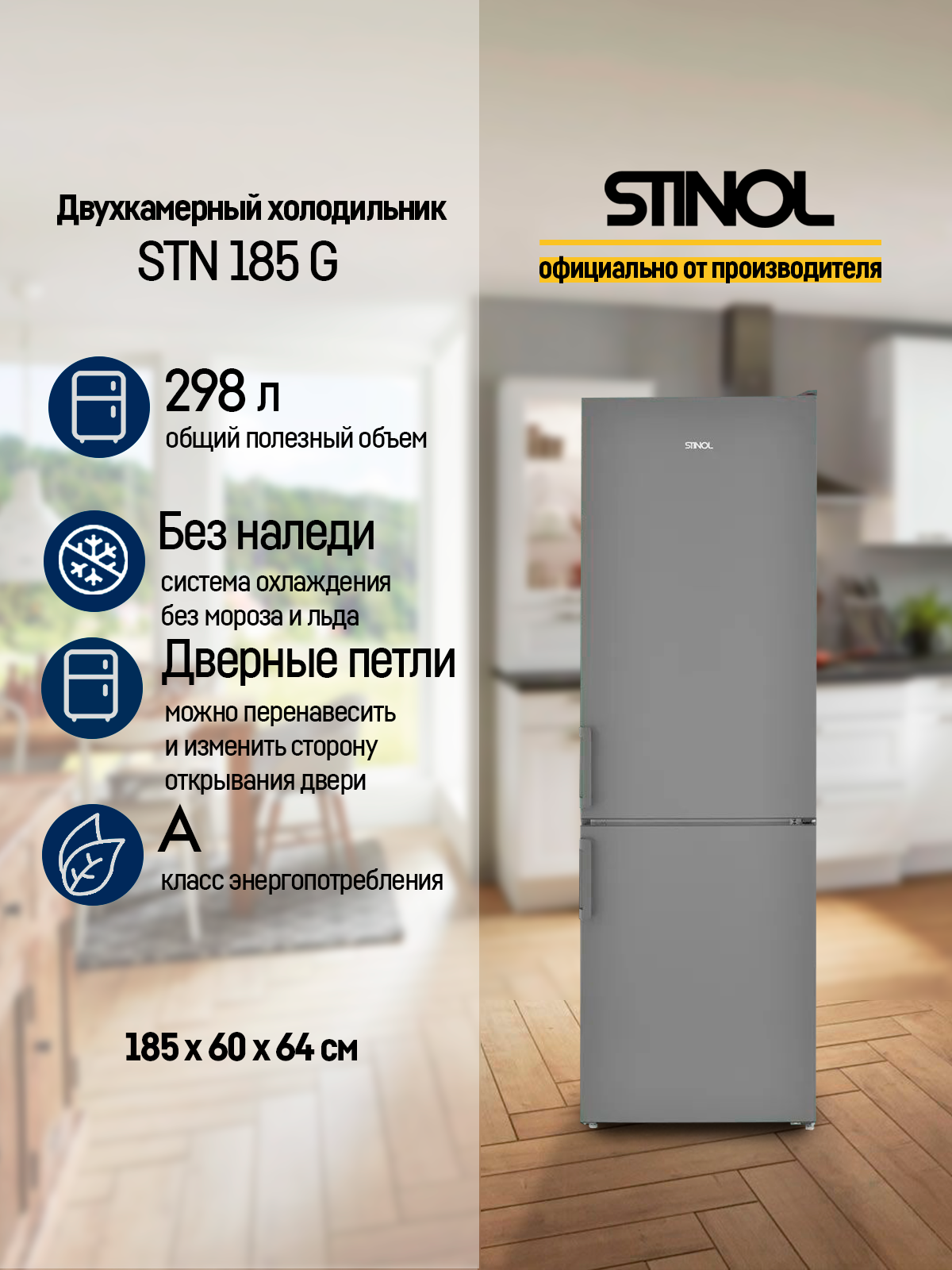 Холодильник двухкамерный STINOL STN 185 G Total No Frost, серебристый, 2 ящика и полка в морозилке