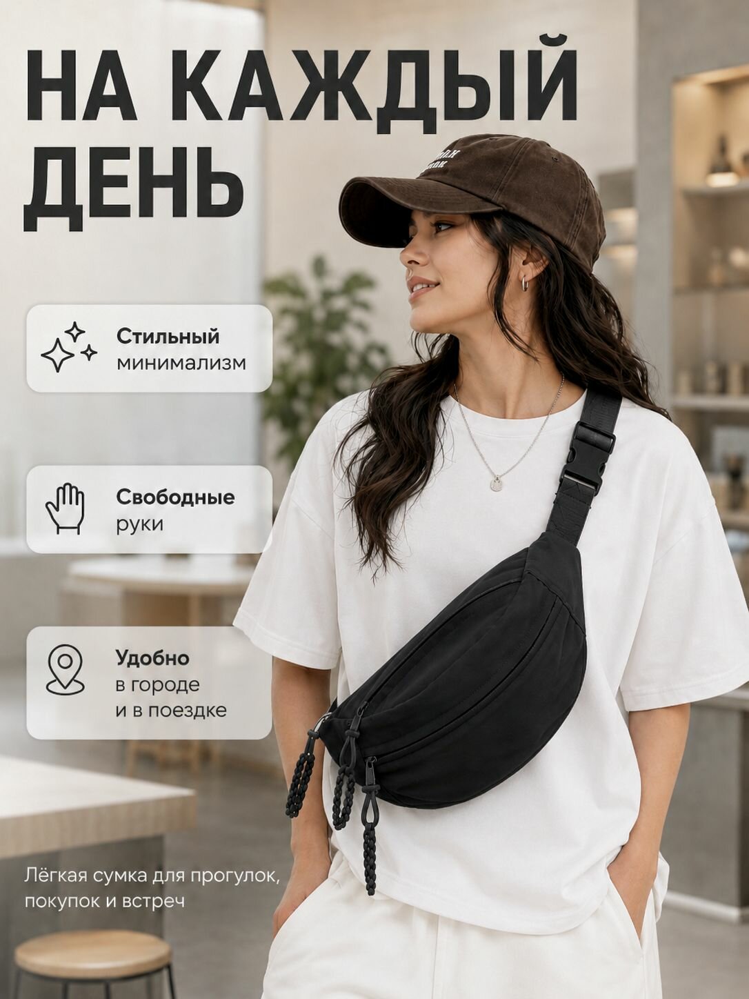Сумка бананка, на плечо