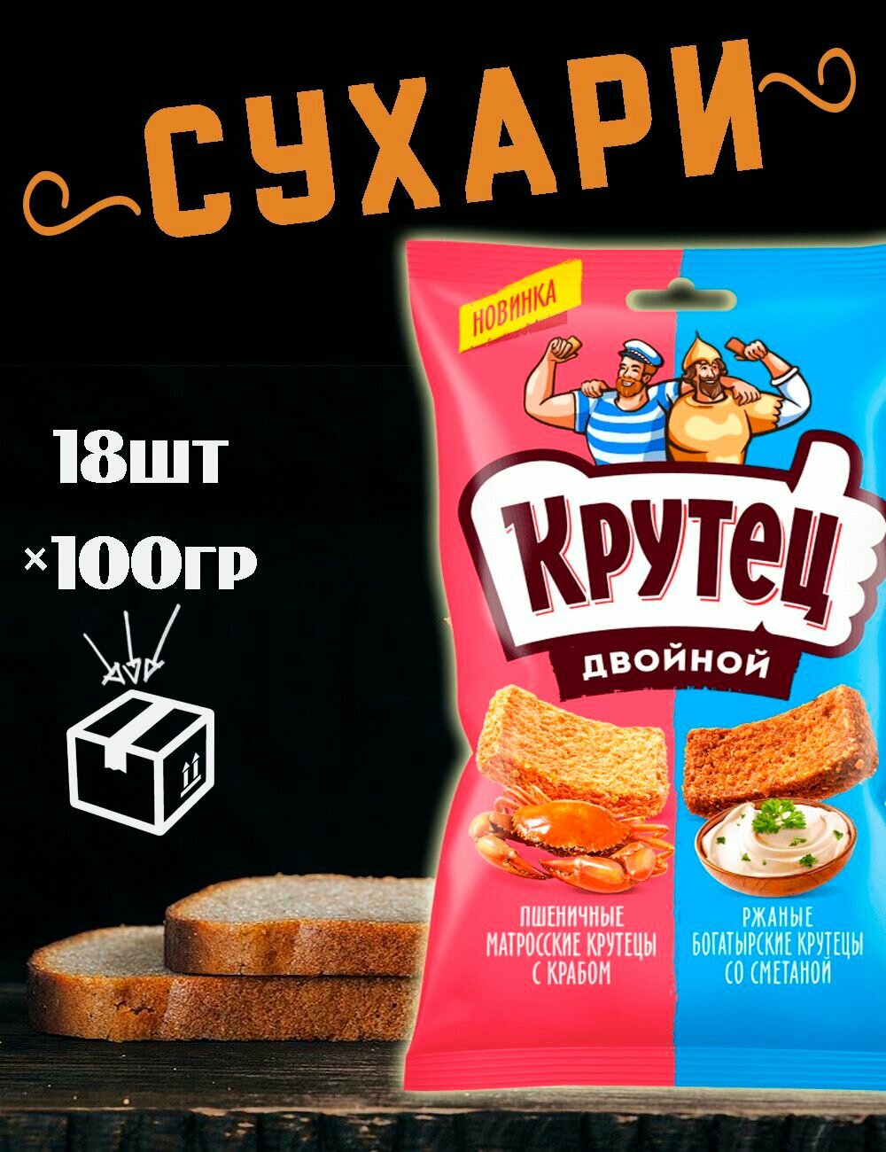 Гренки со вкусом краба и сметаны 100гр
