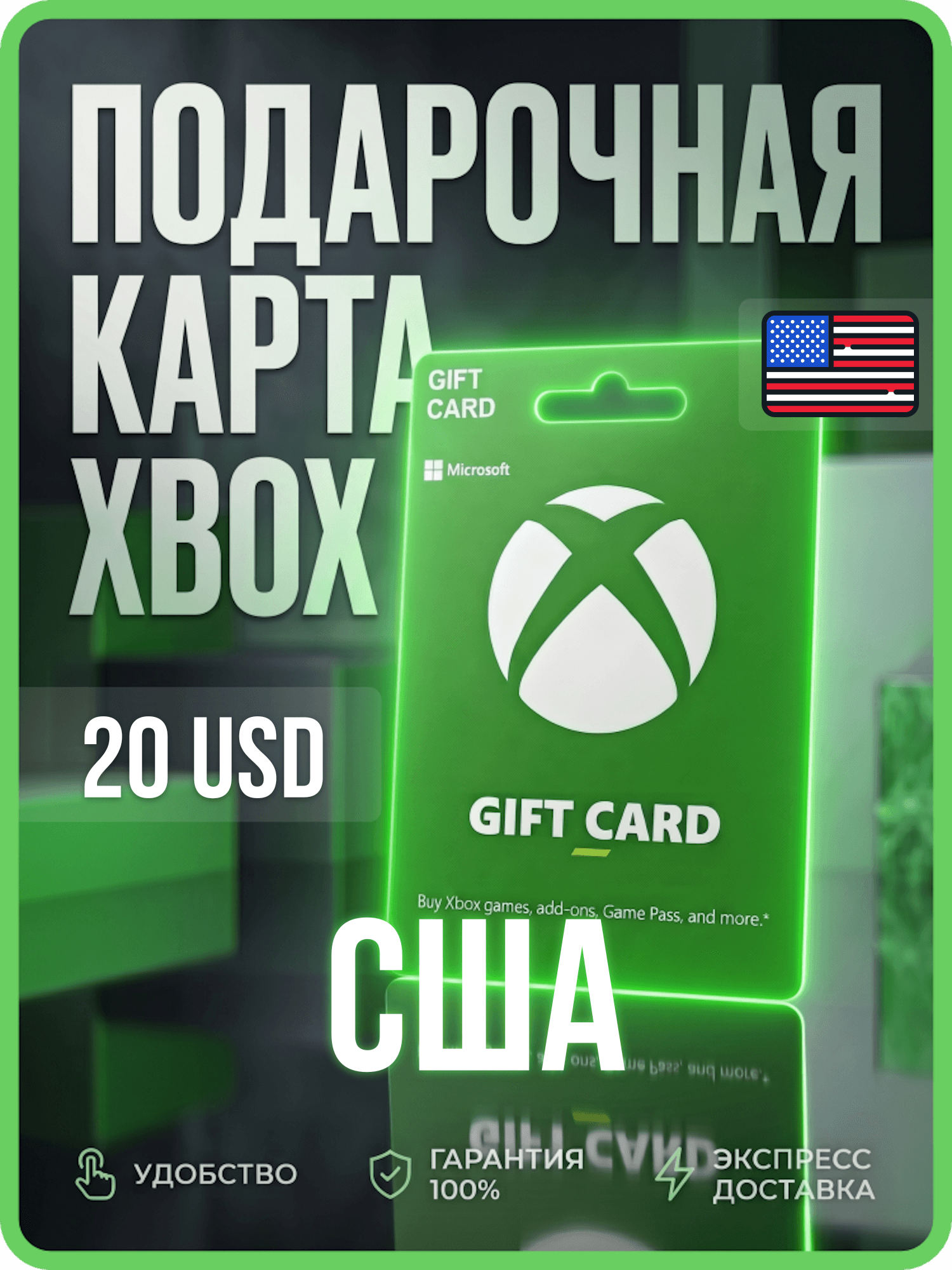 Подарочная карта XBOX 20 USD / США / Пополнение счета, Цифровой код / XBOX Gift Card United States
