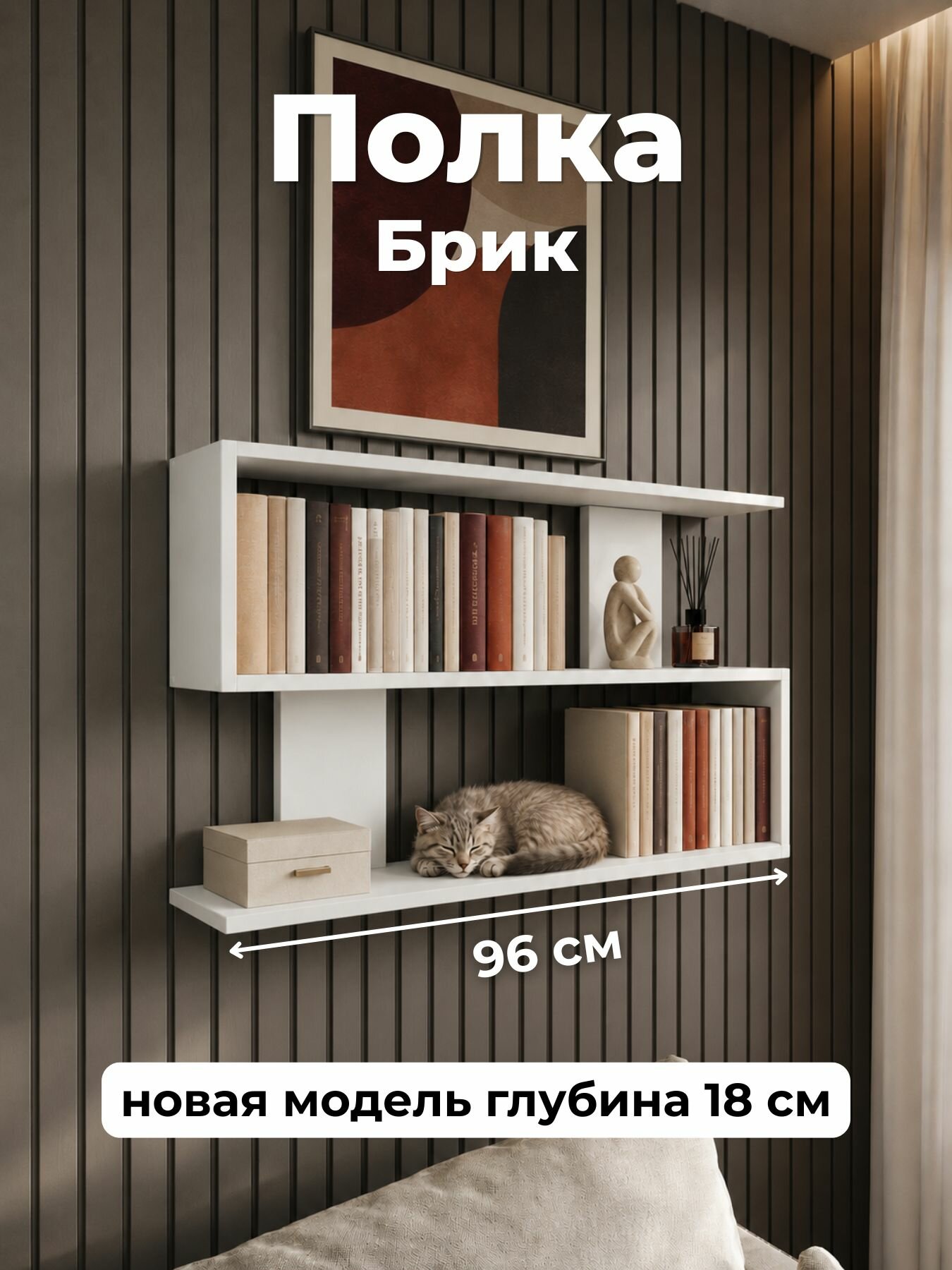 Полка настенная навесная для книг 96 см белая