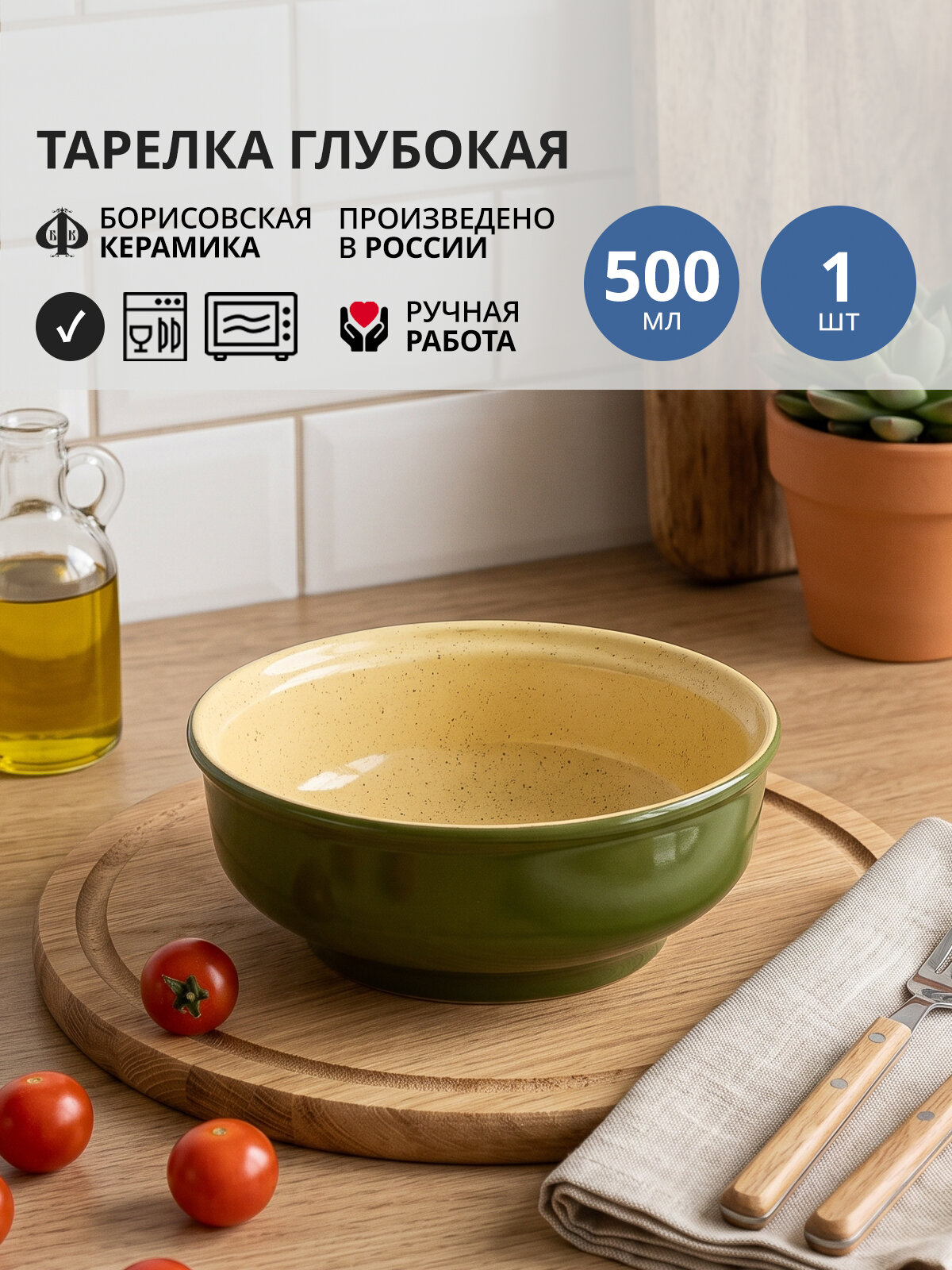Миска для супа 500 мл Борисовская керамика Оазис