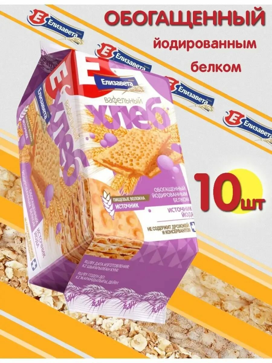 Елизавета Хлебцы йодированные